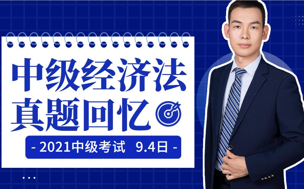 中级会计职称|2021中级会计备考|中级会计考试|2021年中级考后真题...