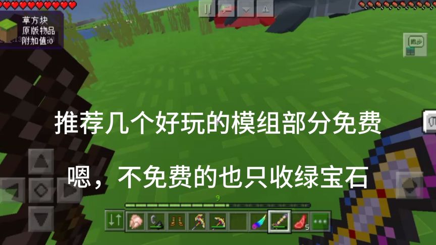 好玩免费的我的世界模组