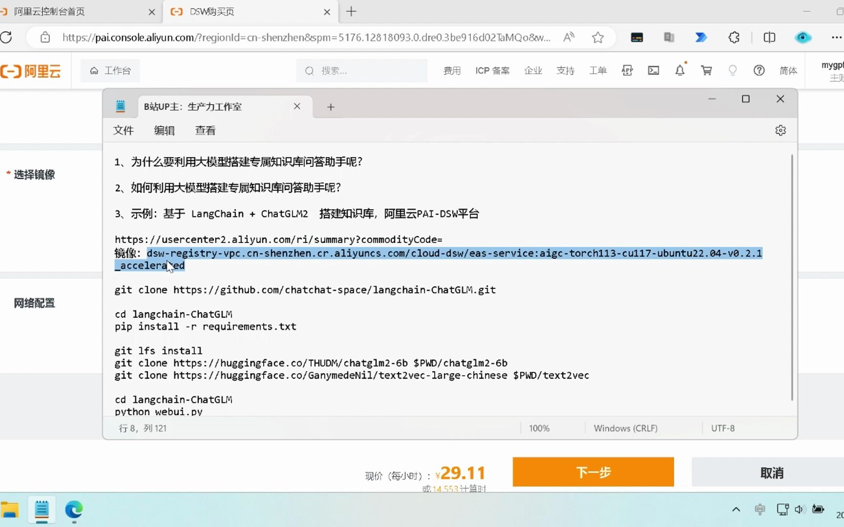 基于LangChain和ChatGLM2搭建专属知识库,保姆级教程,你也能学会~