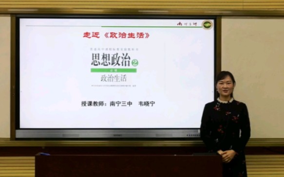 【补2月10日空中课堂】高中一年级政治《人民民主专政:本质是人民...