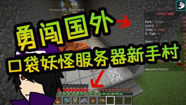 我的世界MC勇闯国外口袋妖怪服务器新手村