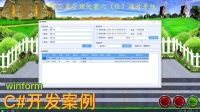 加班完成一个抽签摇号系统定制开发 Winform C #编程 #教程 #软件...