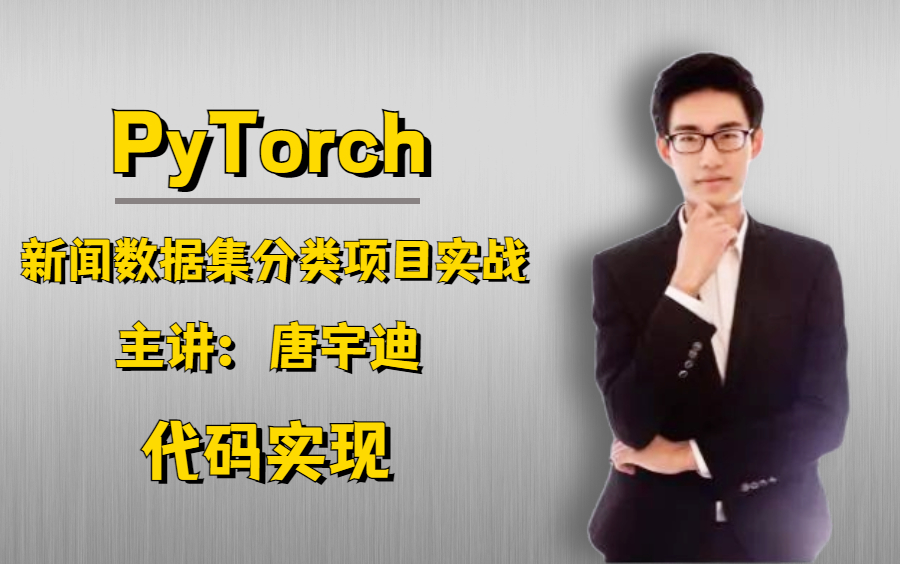 ...代码!彻底吃透新闻数据集文本分类实战!理论到源码实现已统统打包好!