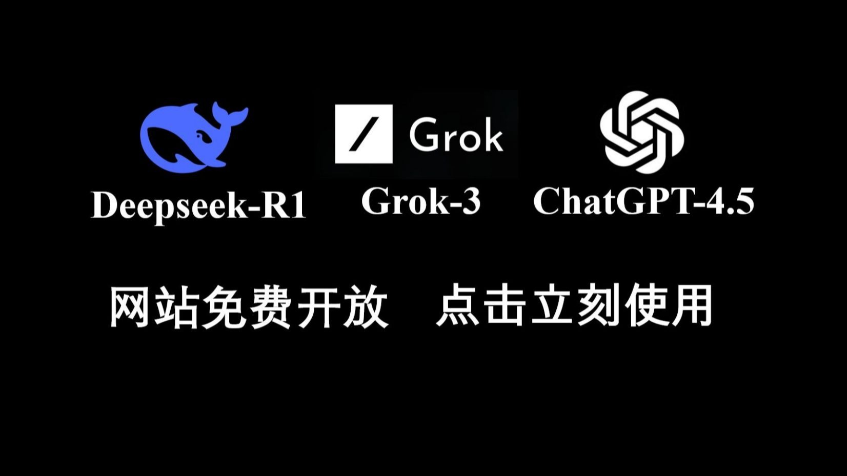 全网唯一!免费ChatGPT4.5和DeepSeek满血版使用教程,免翻,无任何...