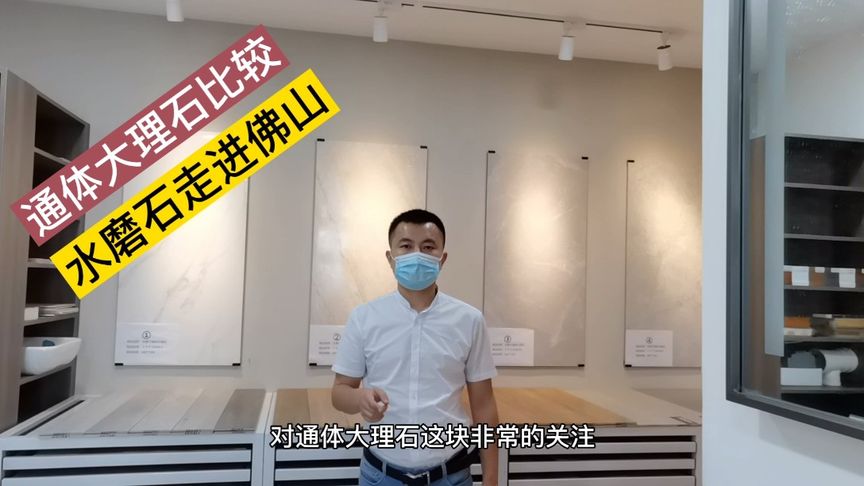 佛山大厂了解通体大理石瓷砖和抛釉砖,听工厂怎么说,水磨石了解