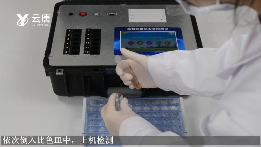 【云唐•仪器】食品安全检测仪现场教学视频(详细版)