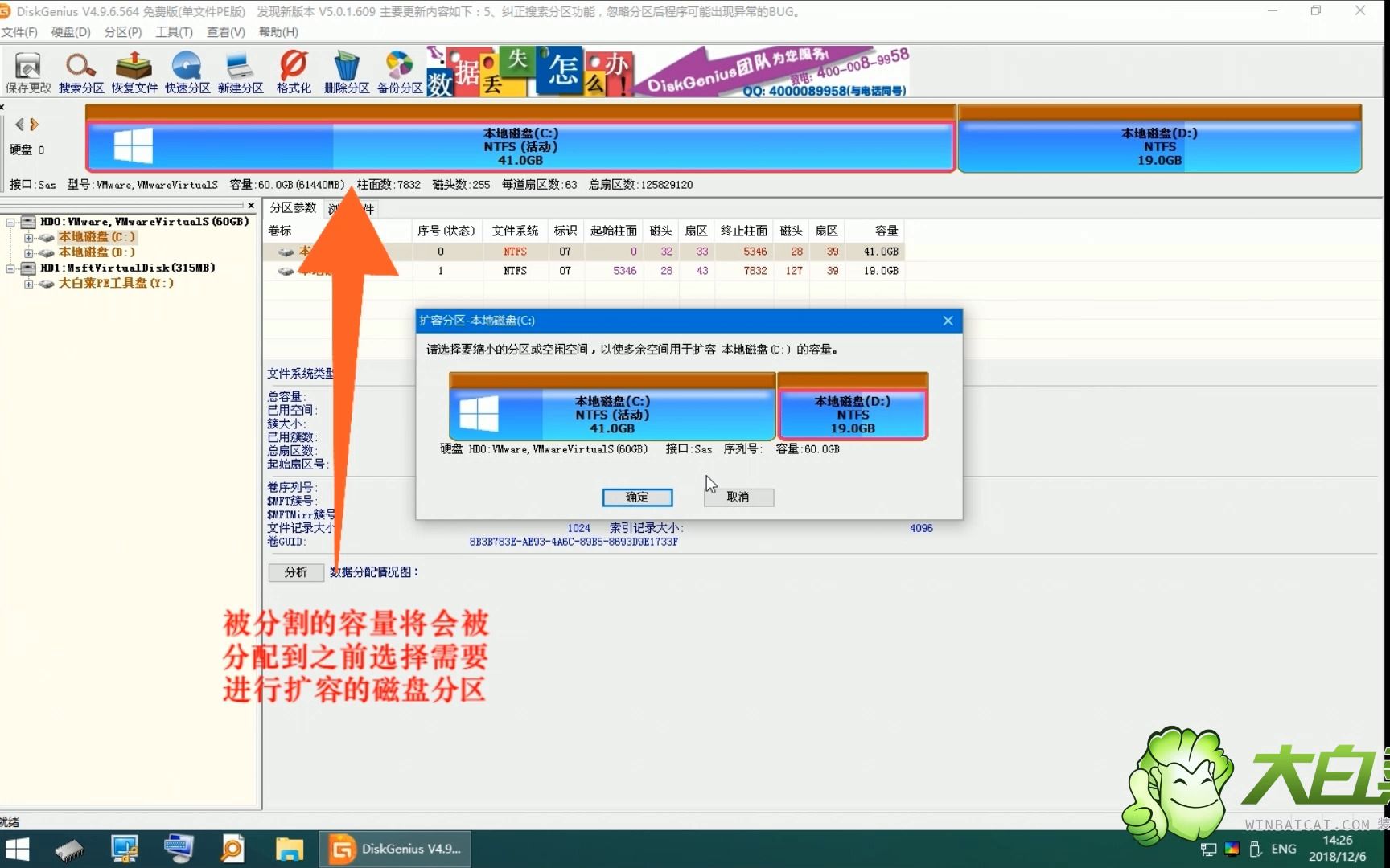 3-大白菜U盘启动盘分区扩容磁盘教程视频