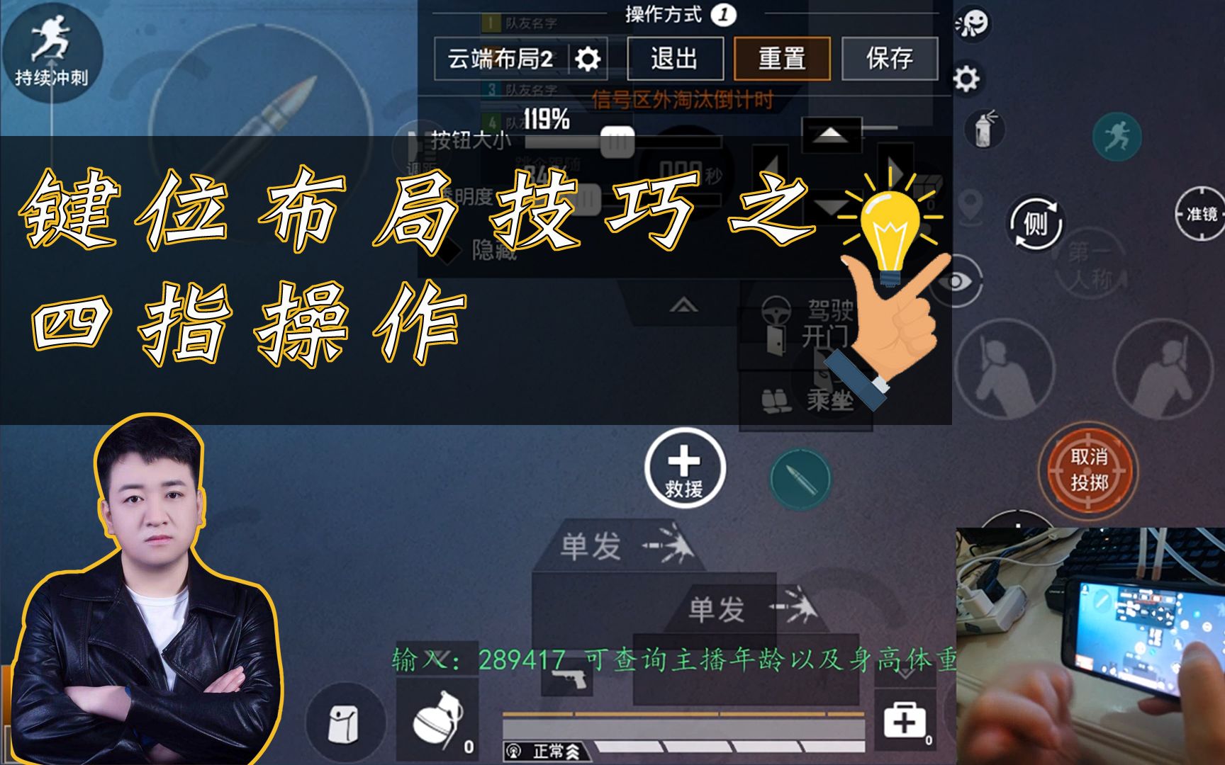 【和平精英】金榜:四指操作键位怎么布局