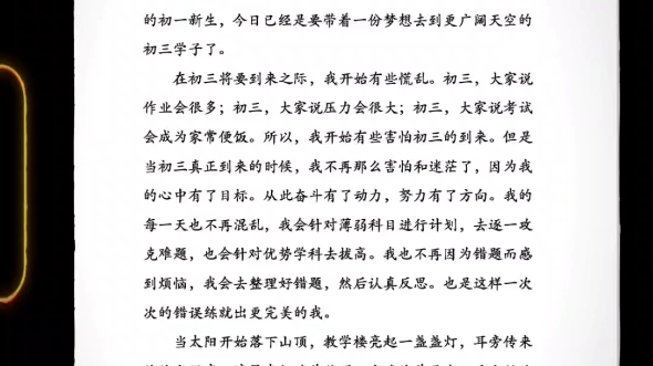 初三毕业生励志演讲稿