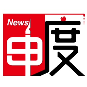 申度新闻 