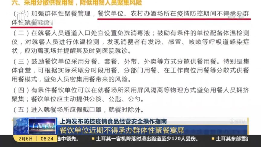 7方面落实管理措施!上海发布防控疫情食品经营安全操作指南