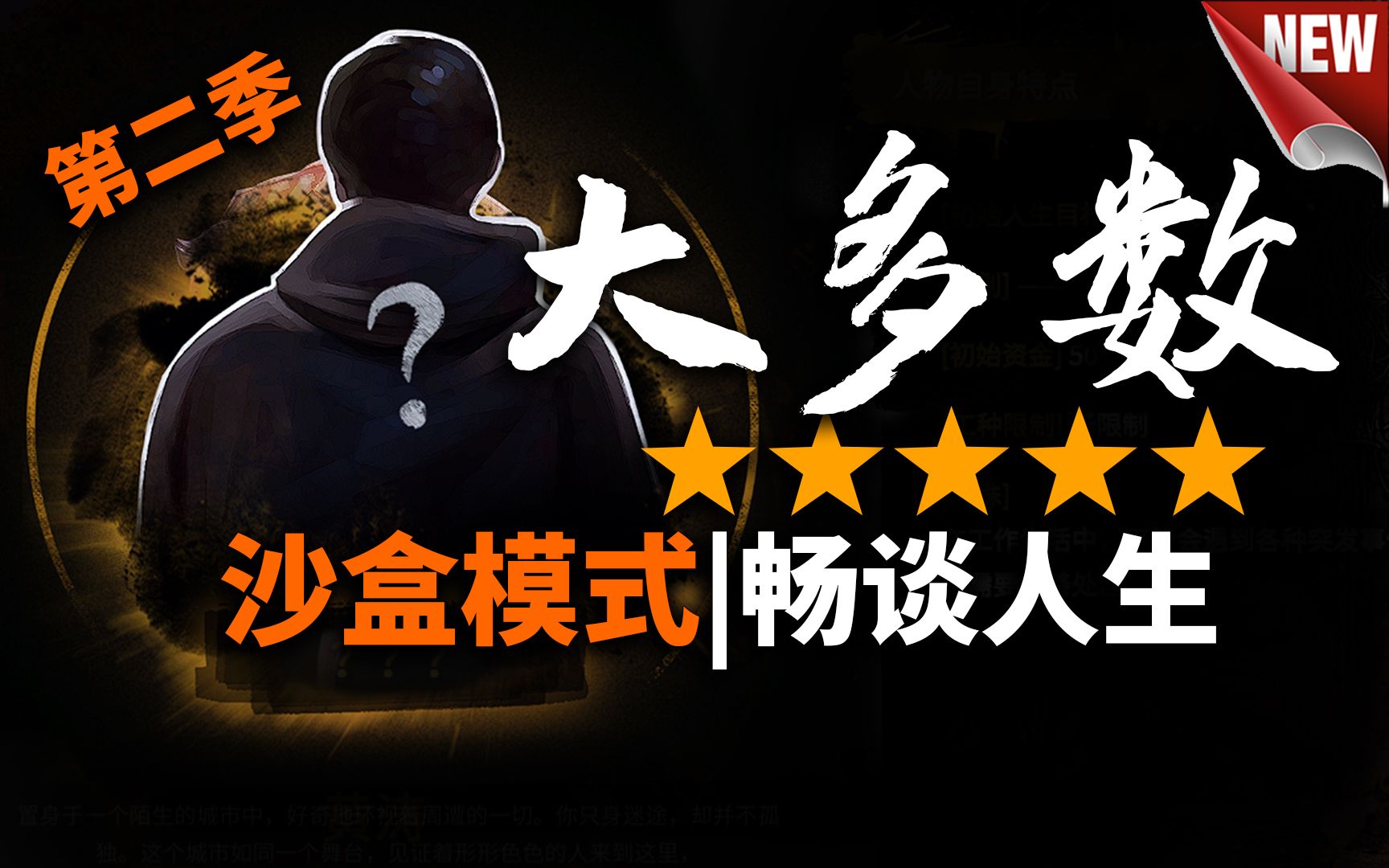(完结)大多数 | Nobody | 沙盒模式完美攻略 努力奋斗 热爱生活 登上巅峰