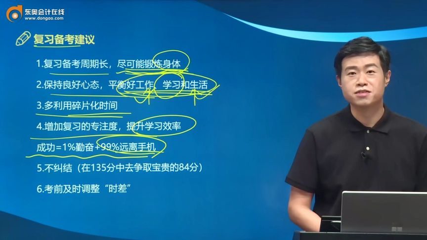 东奥会计在线:名师助力考试,备考建议请收好