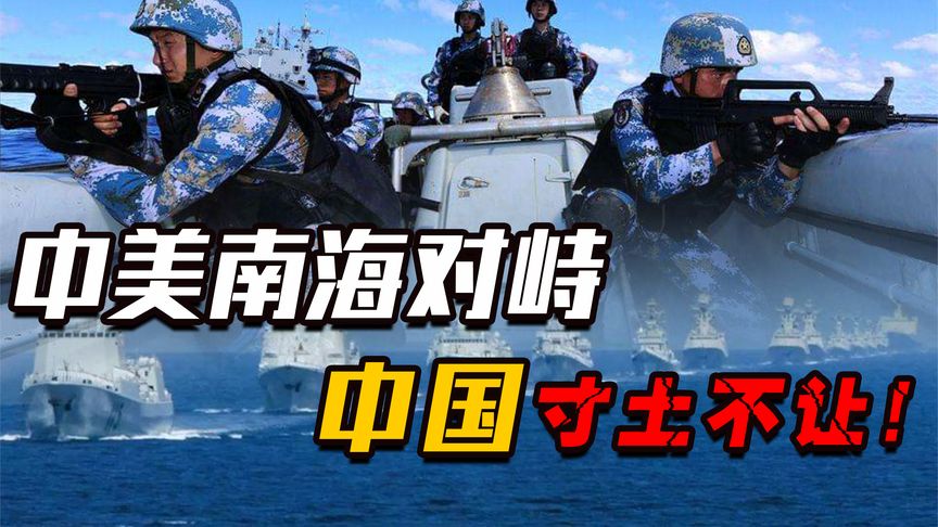 2016年,中美南海对峙,我军百艘舰艇齐出,美航母仓皇逃窜