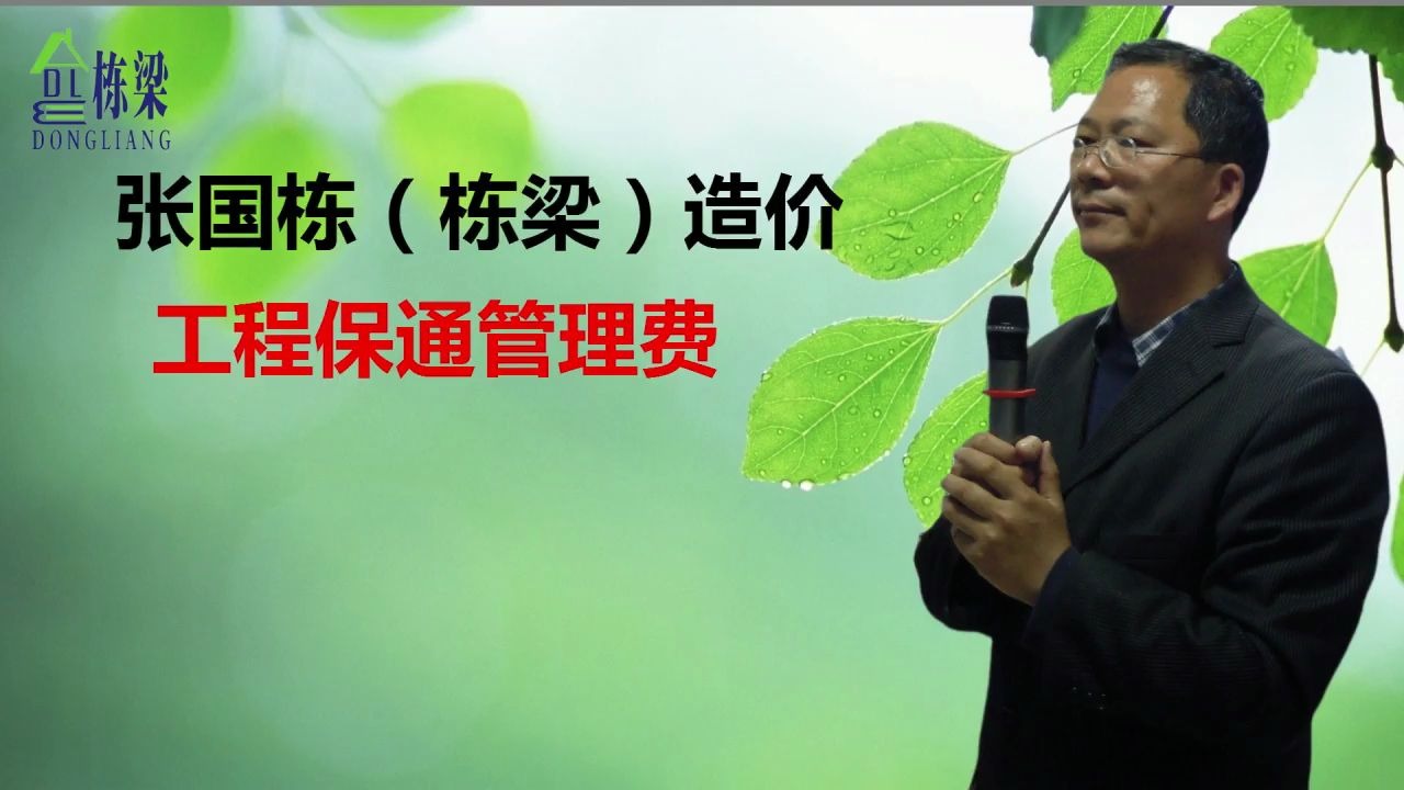 张国栋(栋梁)造价:工程保通管理费与工程保险费区别何在?