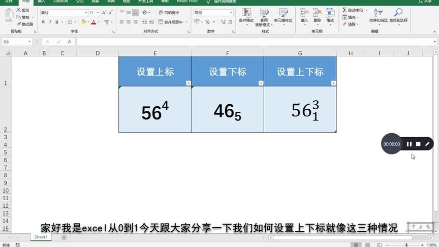 excel中如何给数据添加上下标