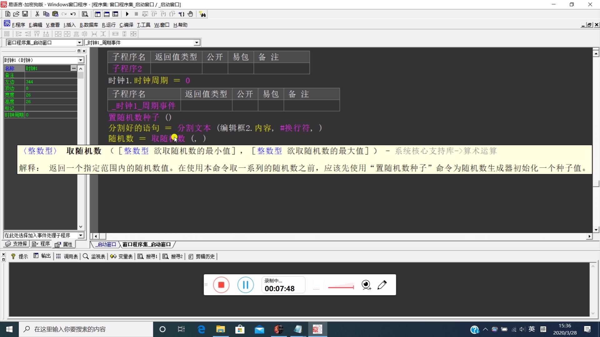 易语言制作*骂人器教程