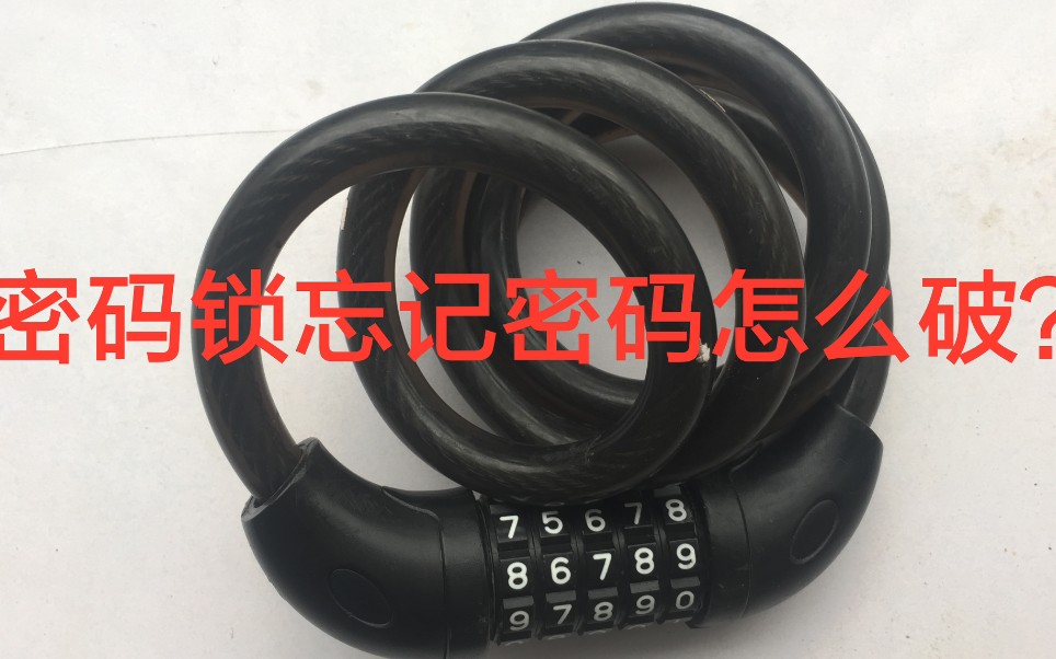 钢丝滚轮密码锁忘记密码怎么办?请看心虹硬核巧解决
