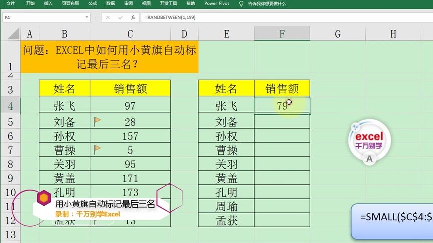 Excel中用小黄旗自动标记最后三名,利用图标集,简单到没朋友!