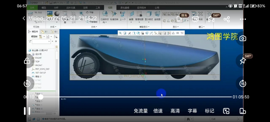 creo8.0基础知识点到高级曲面全教程