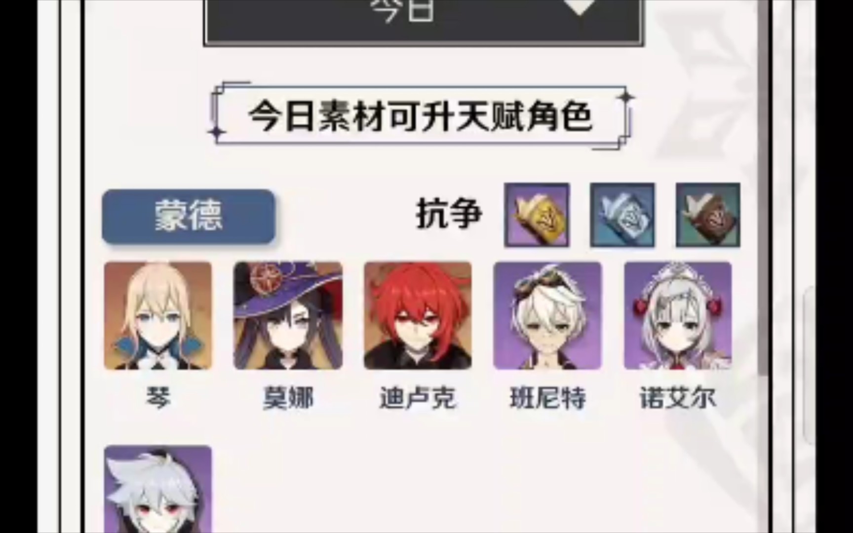 [原神安卓]查看每日素材+养成计算器+ID卡+圣遗物评分