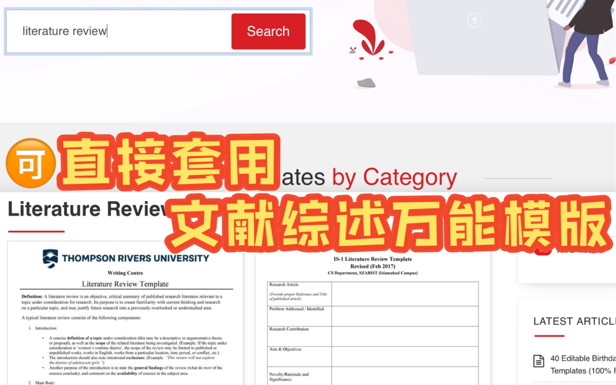 文献综述如何写?万能模版+可直接套用!