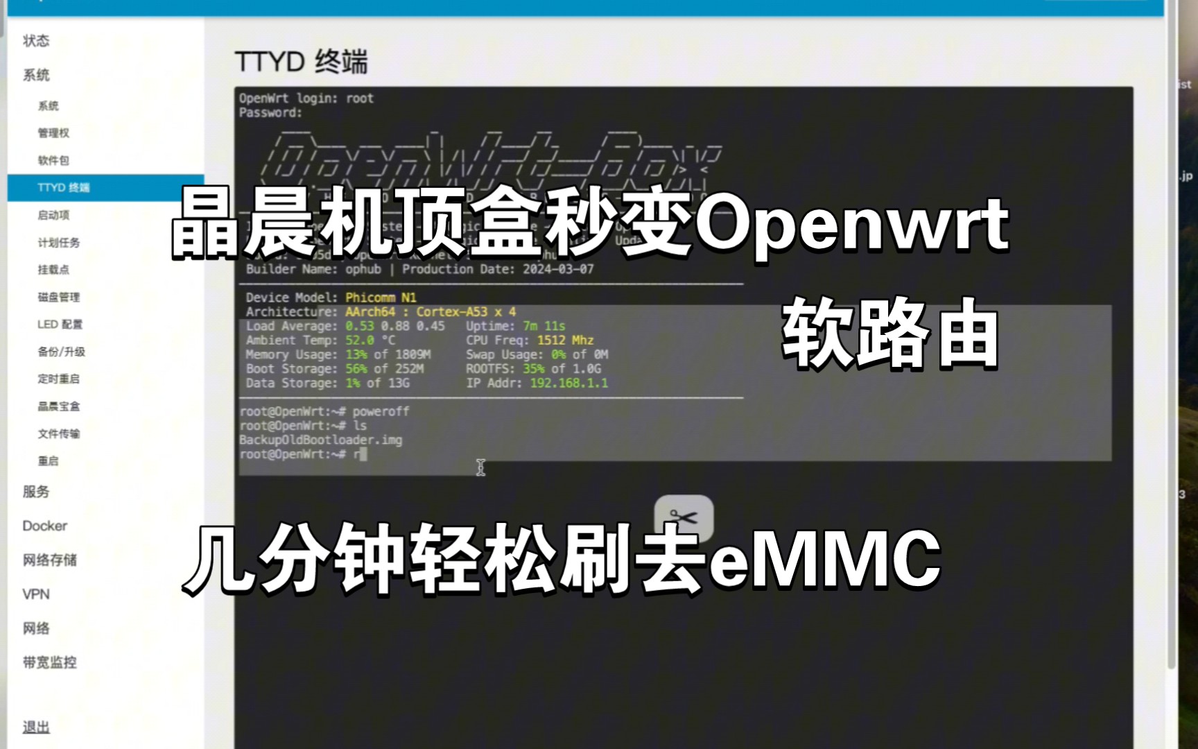 几分钟轻松把openwrt刷入机顶盒IPTV.秒变软路由 轻nas 晶晨 全志 ...