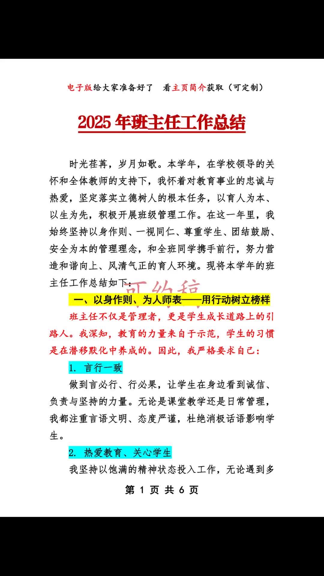 2025年班主任工作总结 #班主任#工作总结#述职#学校#教师