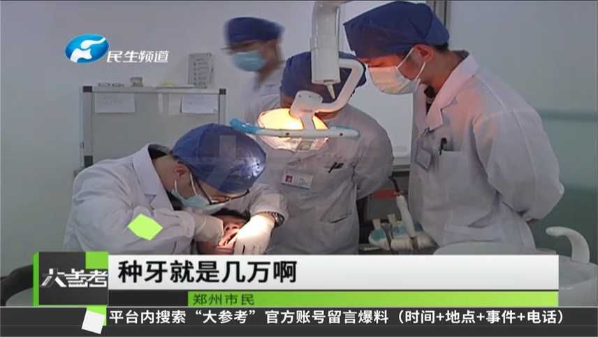 种植牙价格动辄上万元!国家医疗保障.