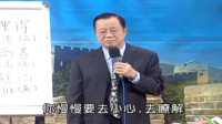 曾仕强:我有一个长辈,算命先生让他睡客厅,我和他说了一句话,他愣住了