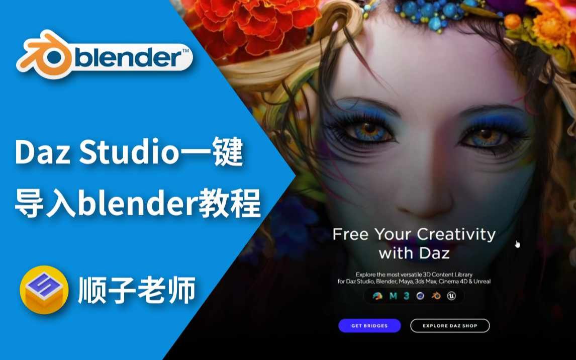 Daz Studio一键导入blender教程【音量修复】