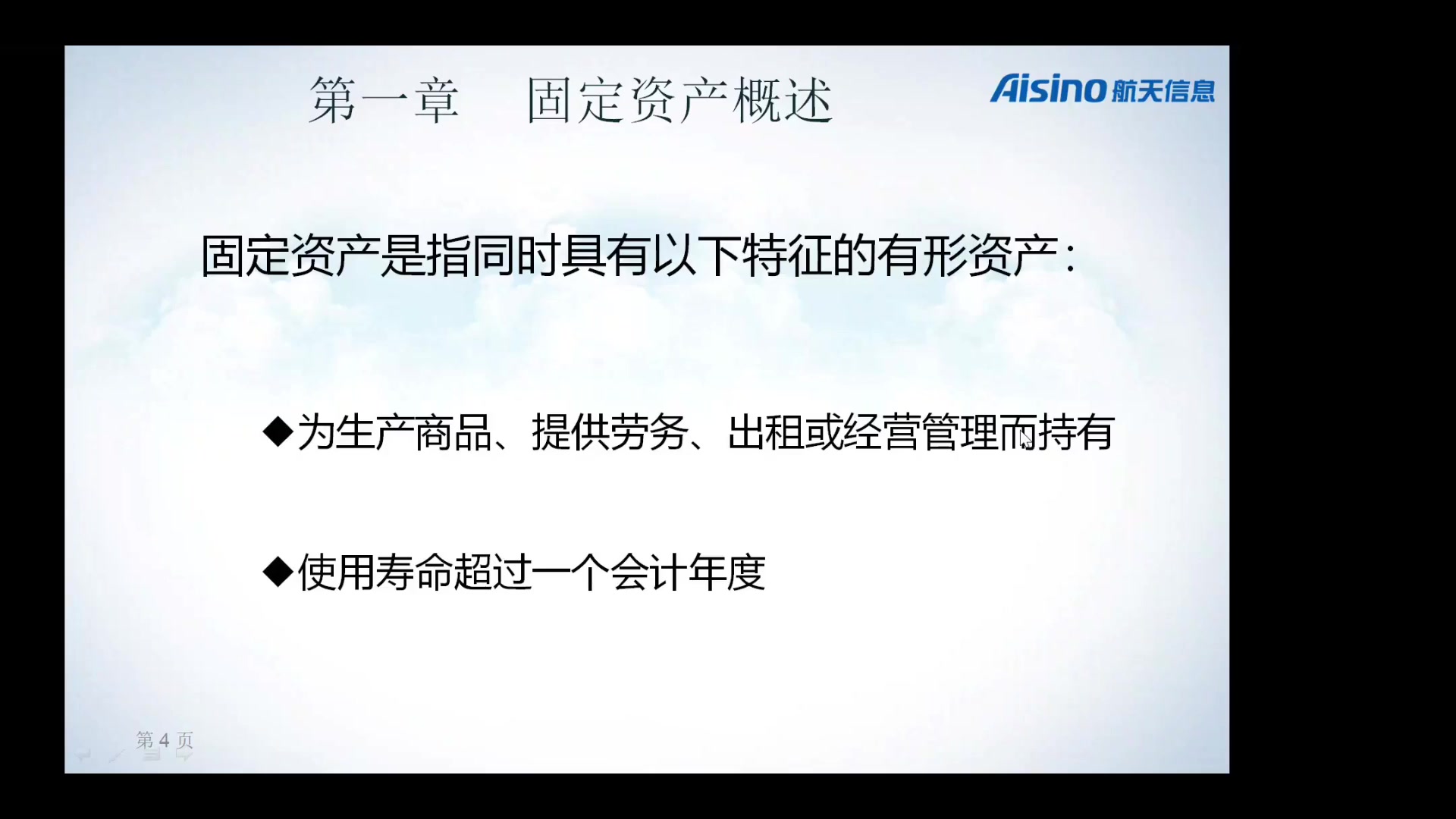 2021管理软件高级运维培训课程-固定资产工资20210927
