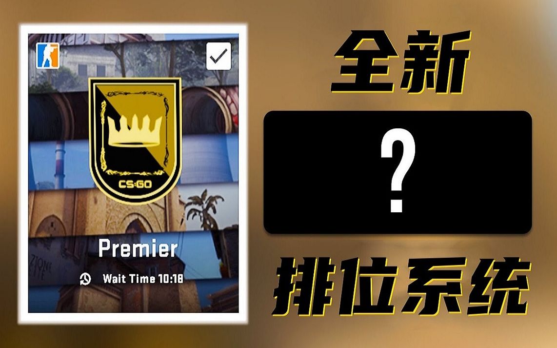 CS2革命性更新内容!全新段位系统,赛季系统,全球排名!_VALORANT_...