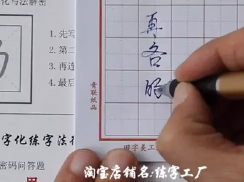 爱剪辑-24书的书写方法草书行草行楷楷书行书行楷硬笔书法练字视频...