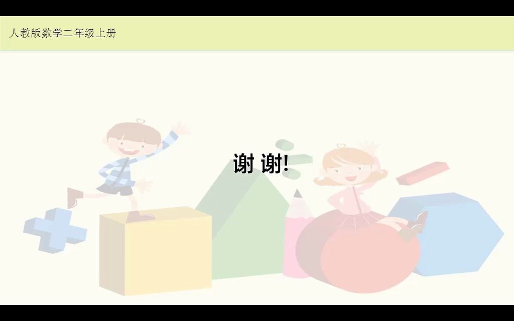 二数上3.04《用三角尺拼角》【微课】
