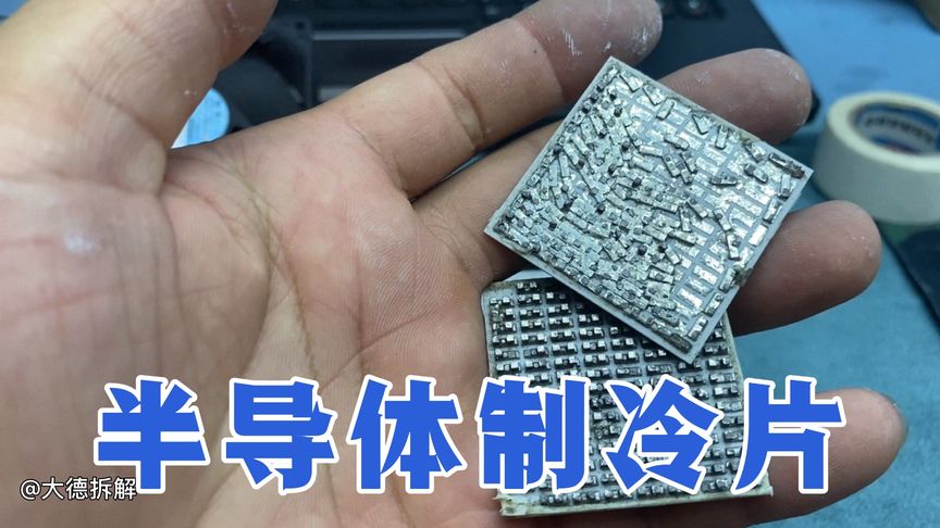 半导体制冷片做冰箱,可行,做暖风机可以,制冷片内部怎么会这样