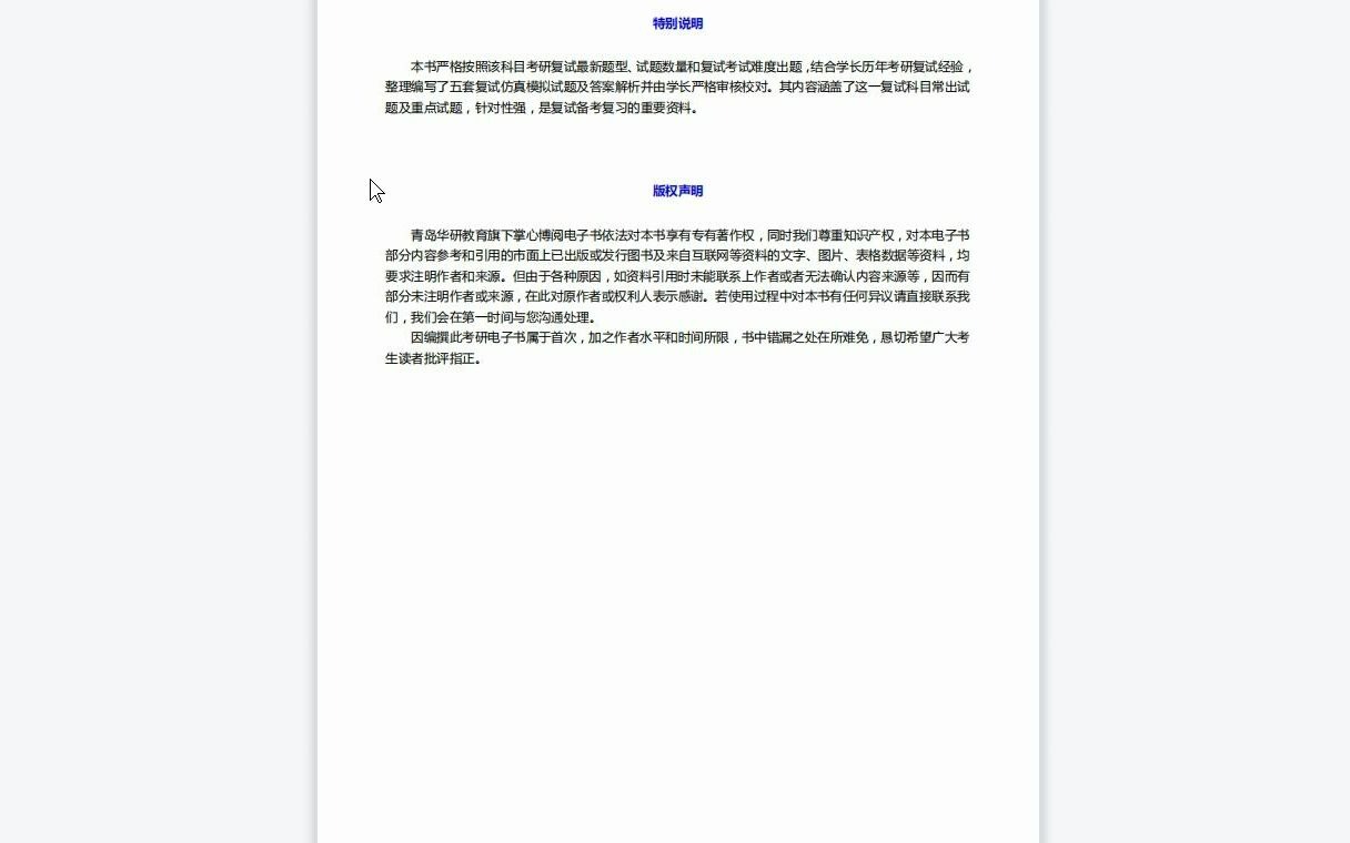 F519189【复试】2023年四川大学085900土木水利《复试工程经济与...