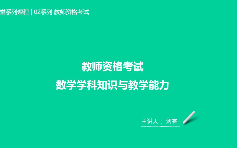 数学教资【空间解析几何 第1讲 空间坐标系与向量】