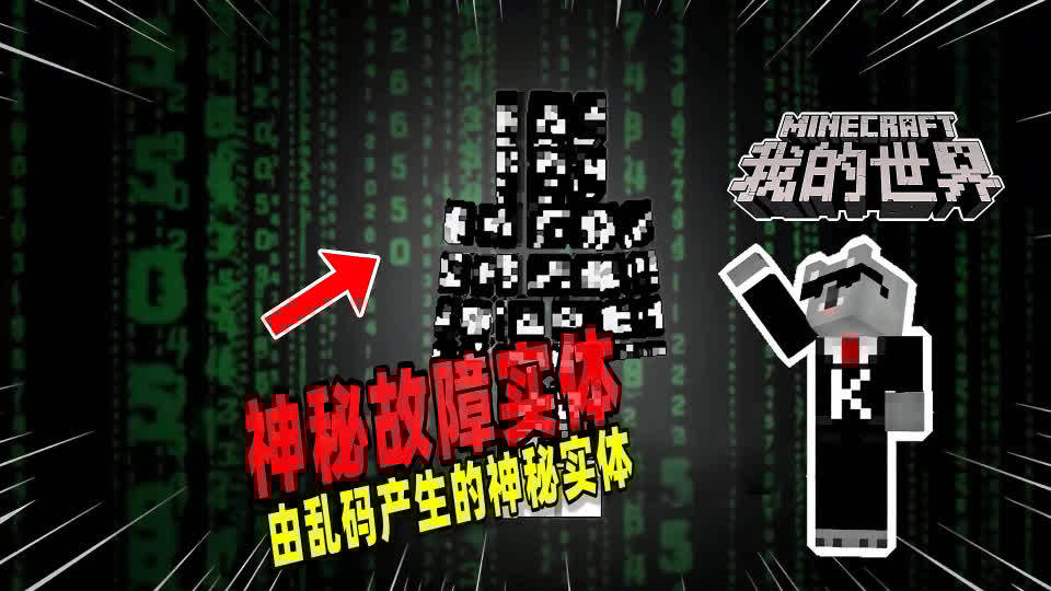 我的世界:服务器不断出现乱码,这一切都是一个故障实体干的