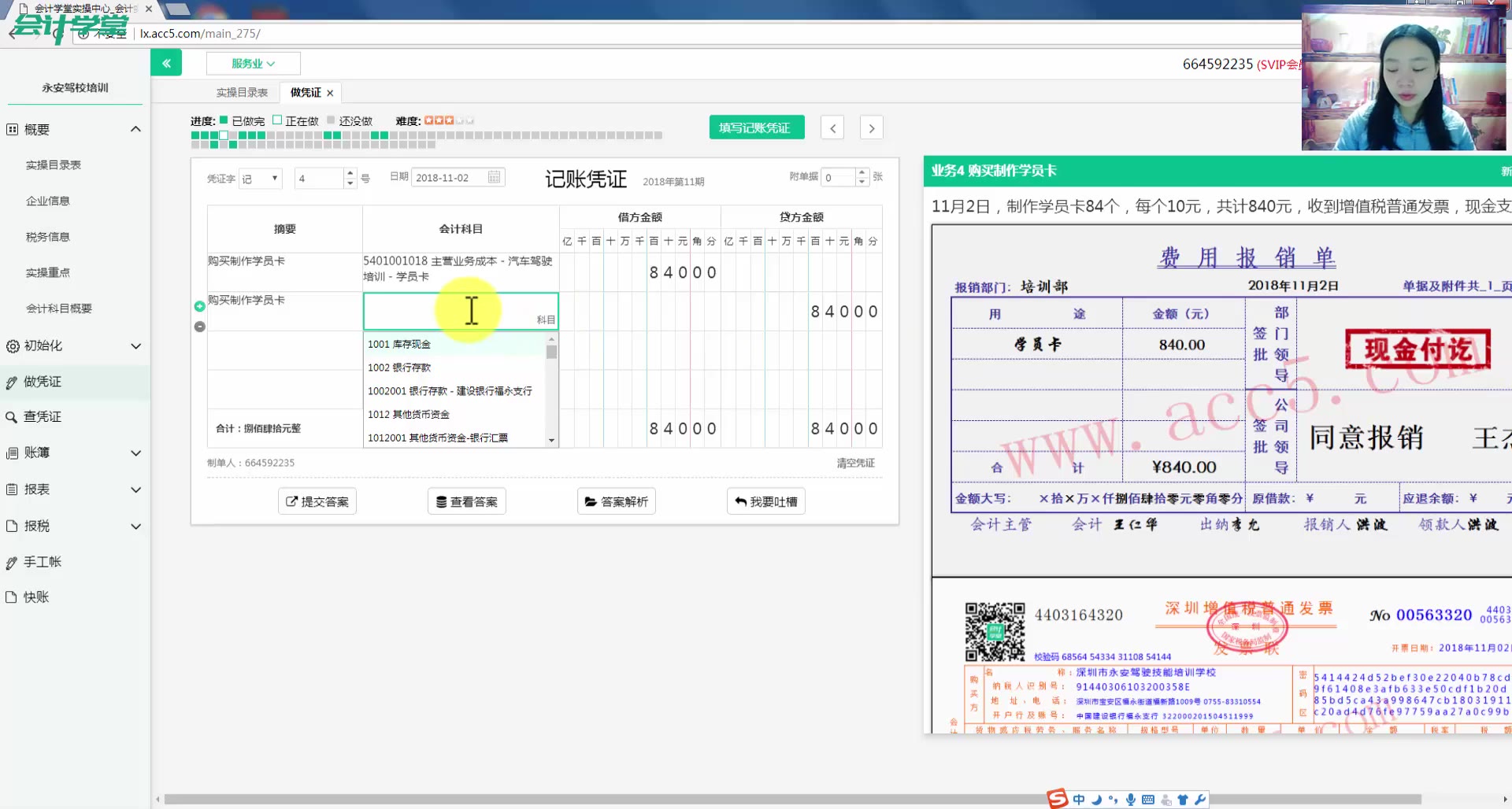 驾校会计处理_驾校会计做账流程_驾校会计分录大全