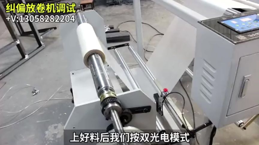 纠偏机,自动纠偏器,专业生产纠偏传感器,丰富行业应用经验