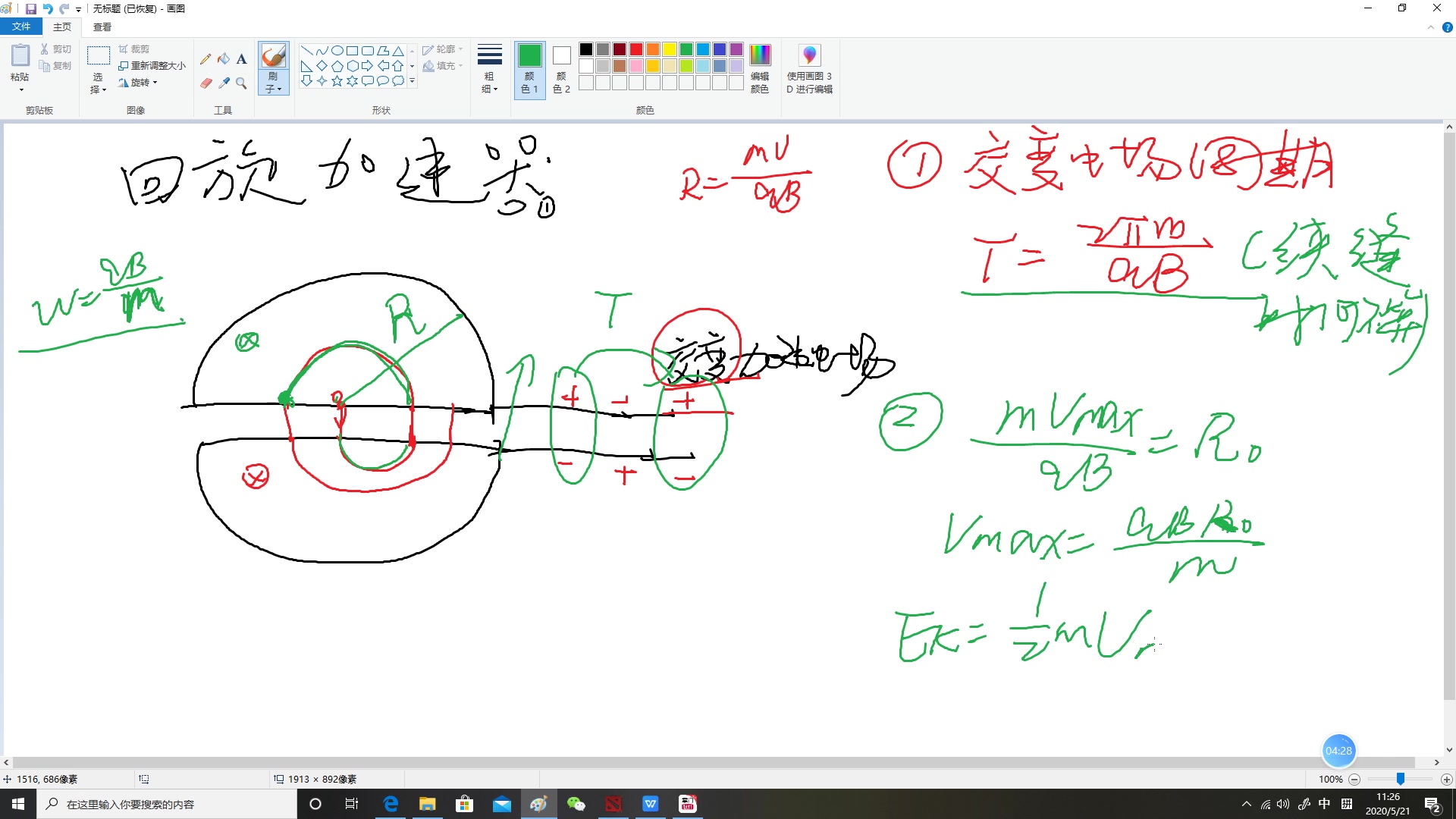 南大老哥教你学高中物理-回旋加速器