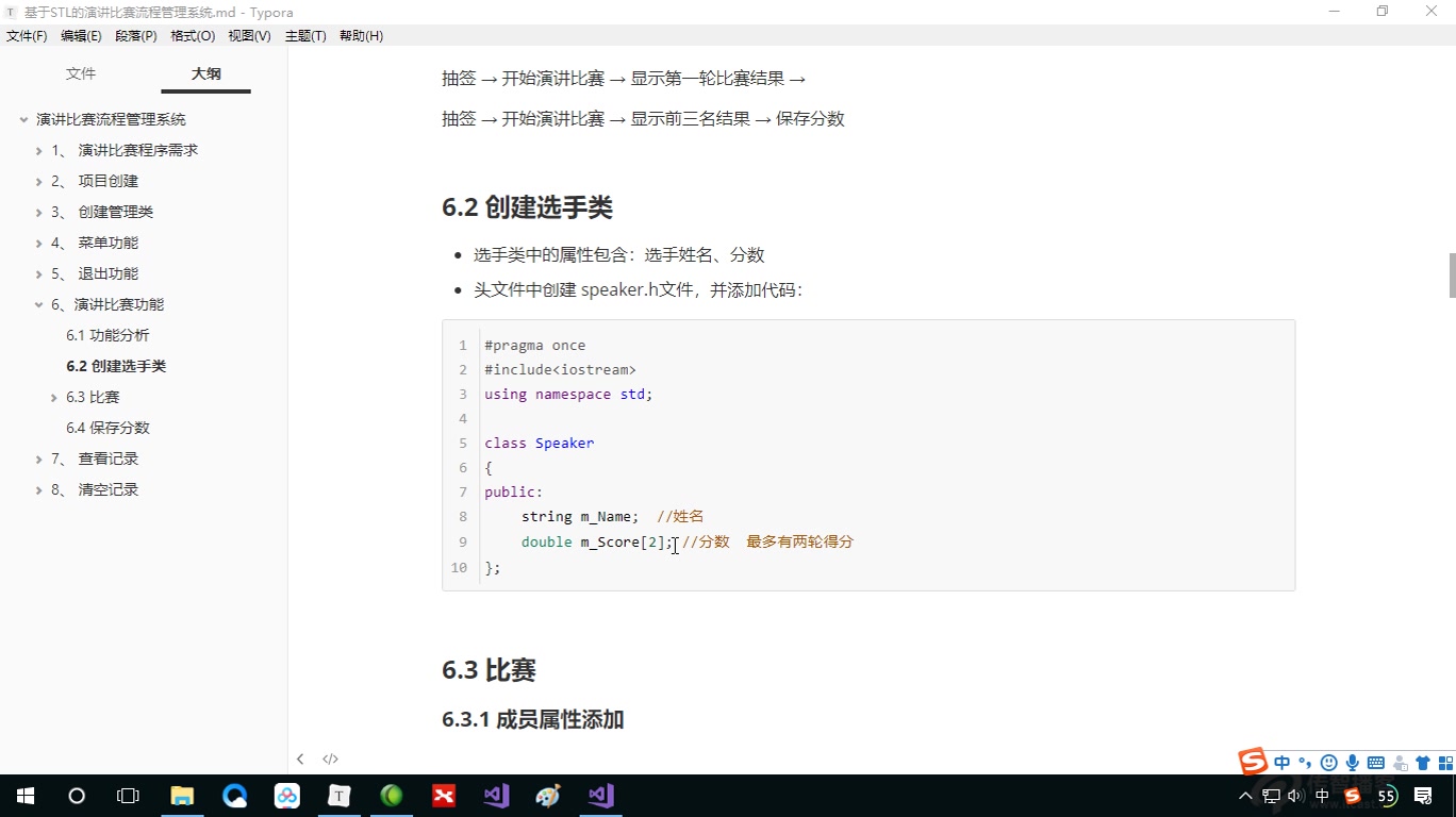 C++基于STL泛化编程的演讲比赛【演讲比赛流程管理系统】