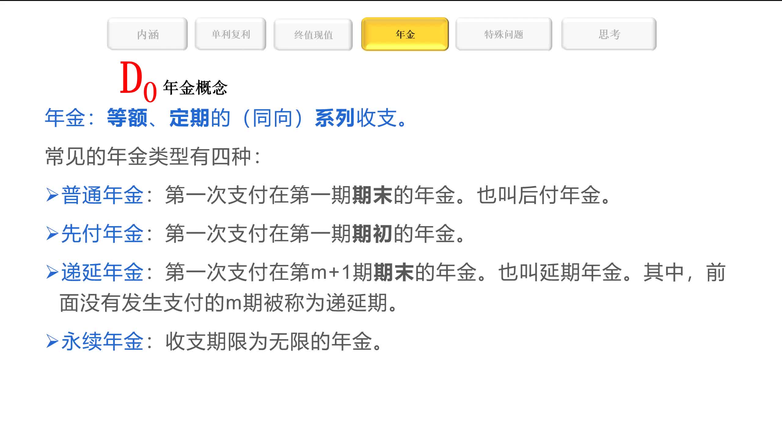 雷老师-财务管理3-1-货币时间价值2-年金概念和种类、普通年金终值和...