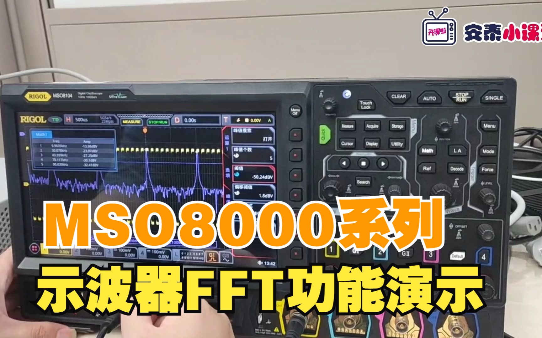 普源MSO8000系列示波器FFT测试方法