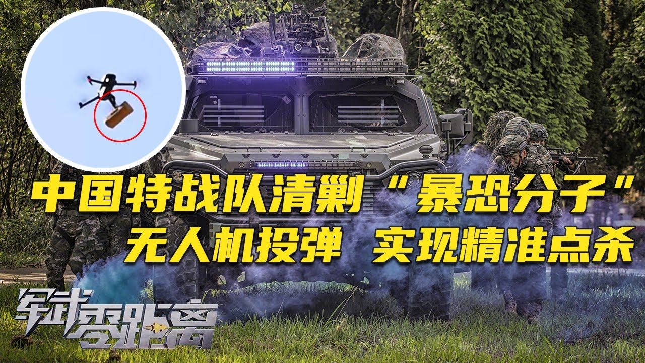 中国特战队展示无人机投弹清剿暴恐分子营地 现场画面堪比大片夜间...