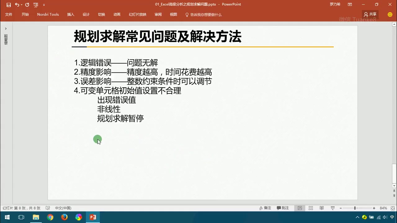 Excel高级之规划求解常见问题及解决方法