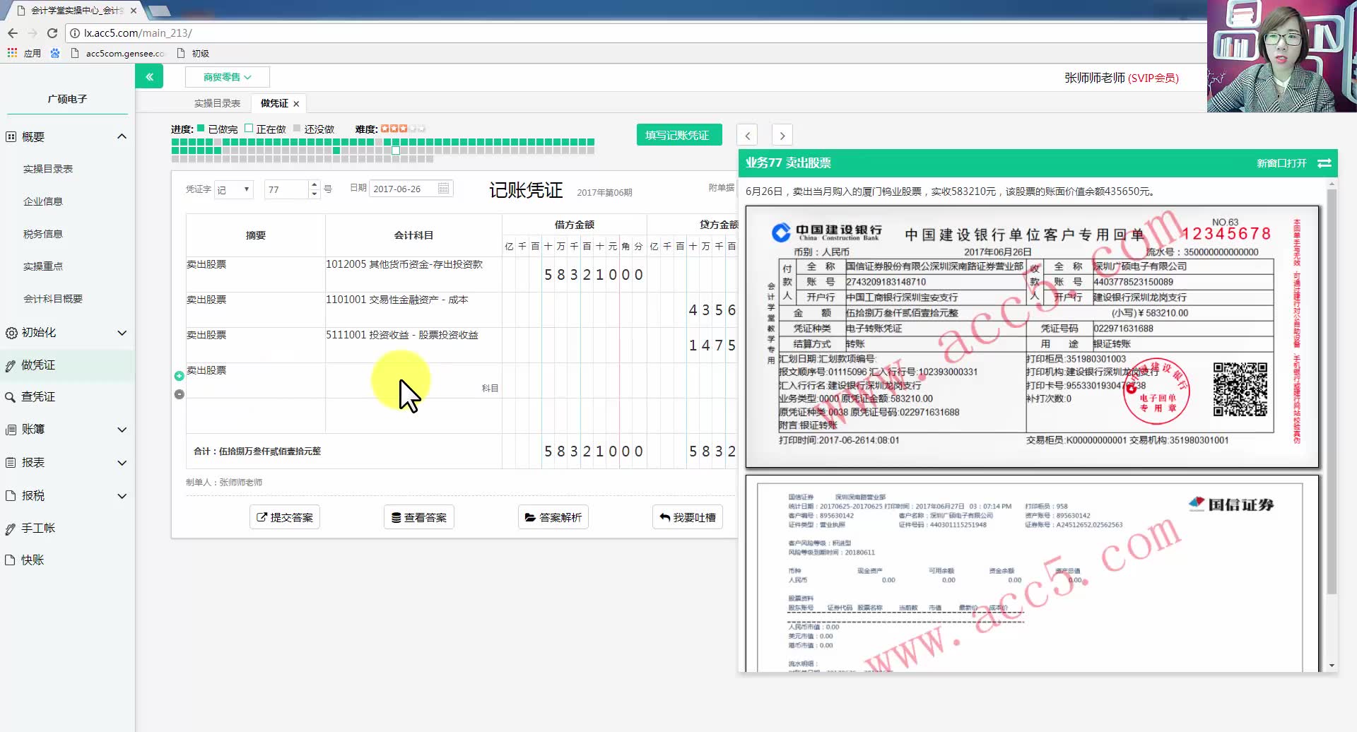 报税做账操作课程_华蓥做账实务会计培训_无锡会计做账培训
