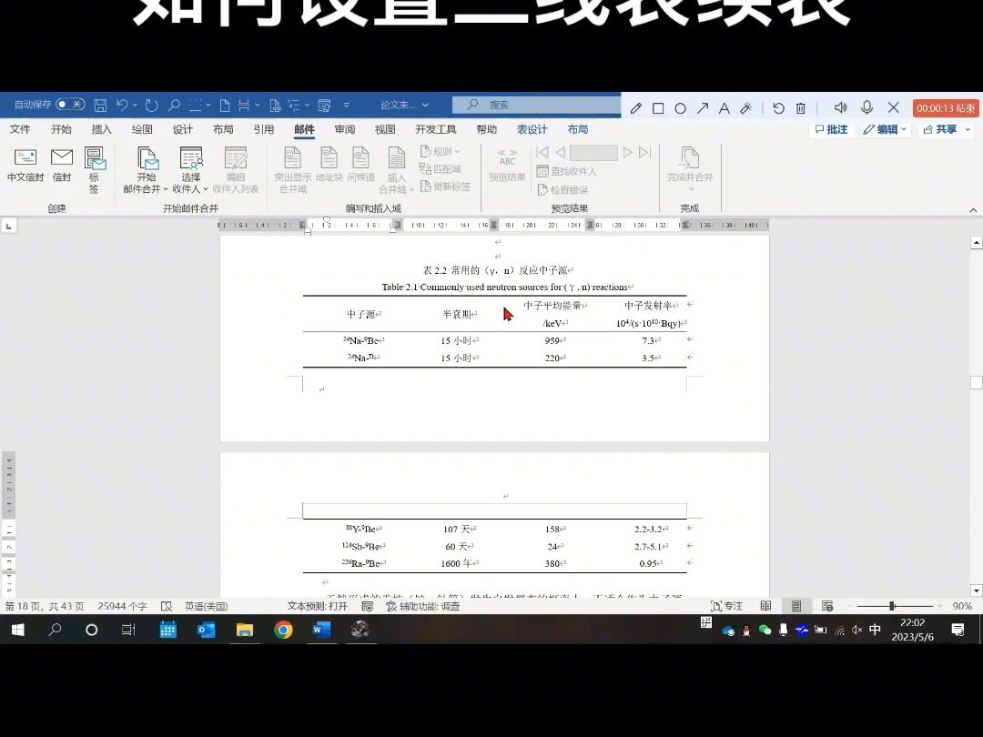 ...论文中三线表续表呢#毕业论文 #研究生毕业论文 #论文 #论文格式#...
