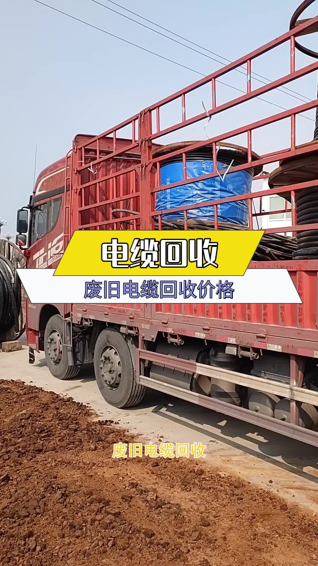 废旧电缆回收价格行情 铝高压电缆5-7元/kg 钢芯铝绞线9-14元kg